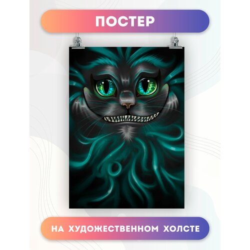 Постер на холсте чеширский кот (5) 40х60 см