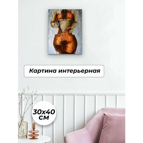 Картины для интерьера 30х40 Талия Скрипка Силуэт