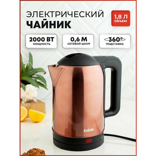 Чайник электрический BBK EK1809S медный 1.8л 1800Вт