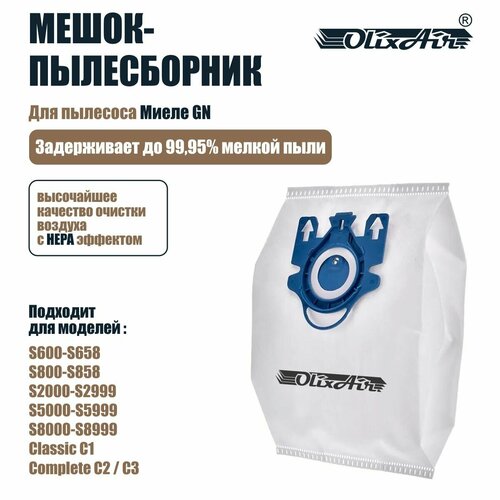 MGN01 Мешки - пылесборник для Miele GN комплект