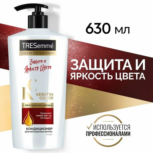 Кондиционер TRESemme Keratin Color для окрашенных волос с протеинами шелка 630мл 1шт