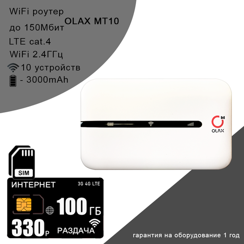 Wi-Fi роутер Olax MT10 + сим карта для интернета и раздачи, 100ГБ за 330р/мес