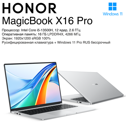 16" Ноутбук Honor MagicBook X16 Pro, 1920x1200 IPS, Intel Core i5-13500H (2.6 ГГц), RAM 16 ГБ LPDDR4x, SSD 512 ГБ, Intel Iris Xe Graphics, Windows 11 Pro RUS, Русская клавиатура