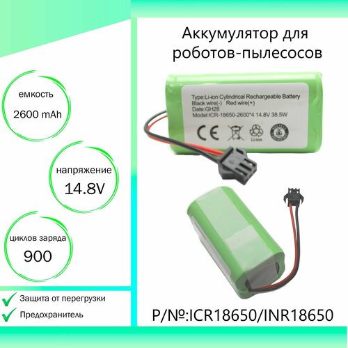 Аккумулятор (батарея) (INR18650/M26-4S1P 2pin) для пылесоса Seebest D750 (14,8V 2600mAh)