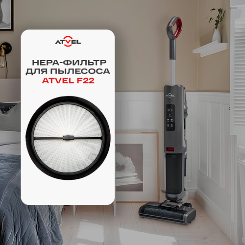 Atvel HEPA-фильтр для пылесоса F22