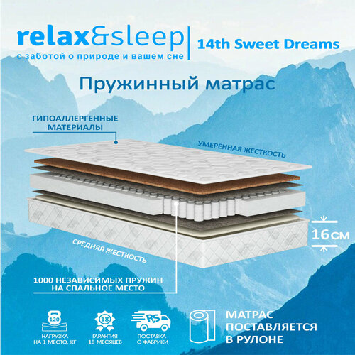 Матрас Relax&Sleep ортопедический пружинный 14th Sweet Dreams (110 / 180)