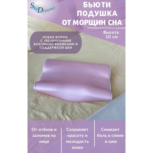 SkyDreams Ортопедическая бьюти подушка от морщин, 55х36х10 см, высота 10см, Tencel, цвет розовый