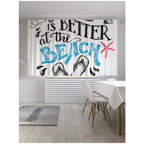 Классические шторы JoyArty "Жизнь лучше на пляже", серия Oxford DeLux, 2 полотна 145x180 см