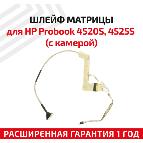 Шлейф матрицы для ноутбука HP ProBook 4520S 4525S (с камерой)