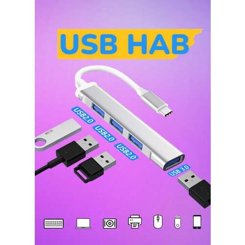 USB Hub 3.0 Type C концентратор на 4 порта, USB 3.0, высокоскоростной USB хаб для macbook 1Н