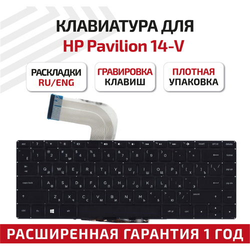 Клавиатура (keyboard) для ноутбука HP Pavilion 14-V, черная