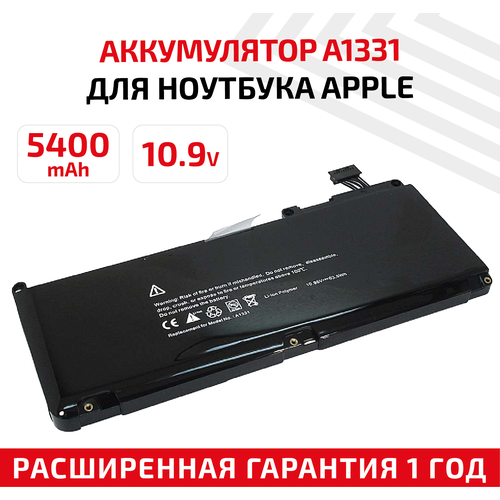 Аккумулятор (АКБ, аккумуляторная батарея) для ноутбука Apple MacBook 13 A1331, 10.95В, 5400мАч, Li-Ion