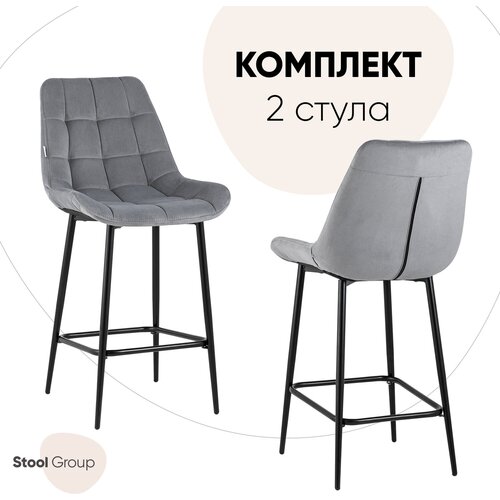 Комплект стульев STOOL GROUP Флекс, металл/велюр, металл, 2 шт., цвет: серый..