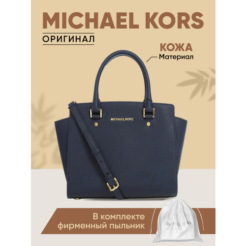 Сумка кросс-боди MICHAEL KORS, фактура тиснение, синий