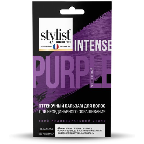 Stylist Pro бальзам STYLIST INTENSE оттеночный для неординарного окрашивания, фиолетовый, 50 мл