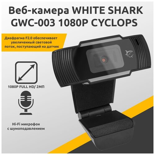 Веб-камера White Shark GWC-003 1080p Cyclops Black для компьютера и ноутбука