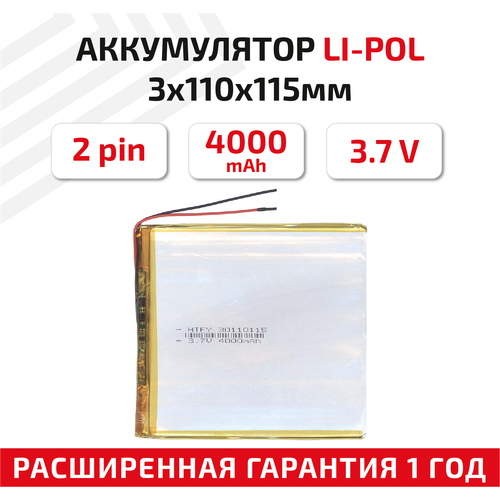 Универсальный аккумулятор (АКБ) для планшета, видеорегистратора и др, 3х110х115мм, 4000мАч, 3.7В, Li-Pol, 2pin (на 2 провода)