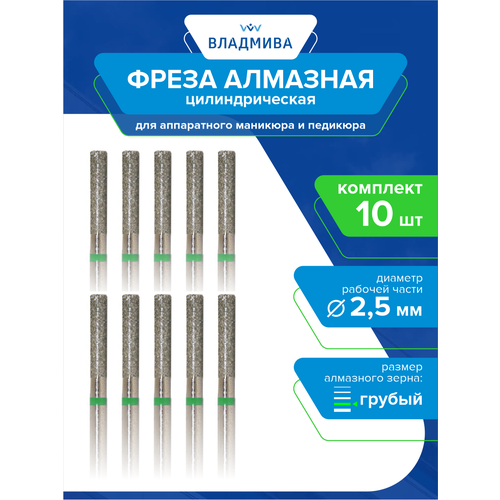 Фреза алмазная цилиндрическая, грубой зерн. 2,5 мм. Комплект 10 шт. (876.104.107.100.025)