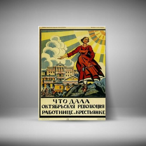 Постер 21х30 без рамы "СССР - Советские постеры"