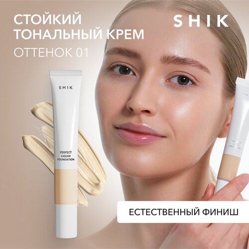 SHIK Тональный крем Perfect liquid foundation, 20 мл, оттенок: 01