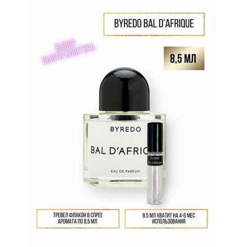 Духи по мотивам селективного аромата Byredo Bal D'Afrique 8.5 мл