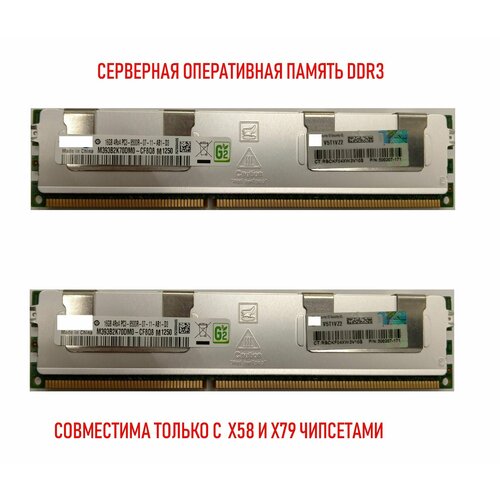 Оперативная память DDR3 ECC REG 2*16 ГБ 1066MHz, 2 (два) модуля в комплекте