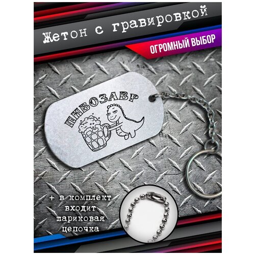 Брелок, серебряный