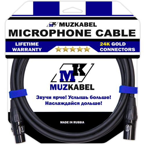Микрофонный аудио кабель MUZKABEL XXFMK1B - 2 метра, XLR – XLR