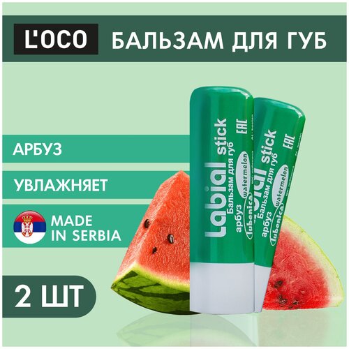 Бальзам для губ LOCO LABIAL STICK Арбуз 4,4 гр (2шт)