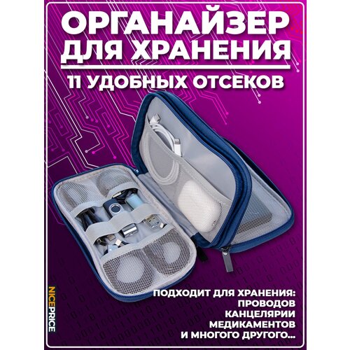 Органайзер для хранения зарядок и проводов