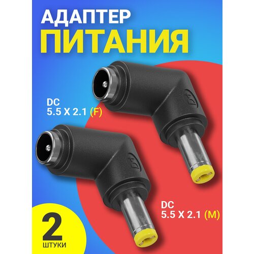 Адаптер переходник питания GSMIN GG-16 гнездо DC 5.5 x 2.1 (F) - штекер DC 5.5 x 2.1 (M) угловой, 2шт (Черный)