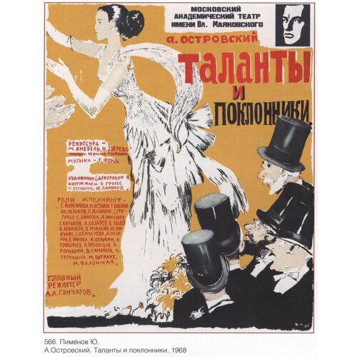 Комедия таланты и поклонники, советская реклама постер 20 на 30 см, шнур-подвес в подарок