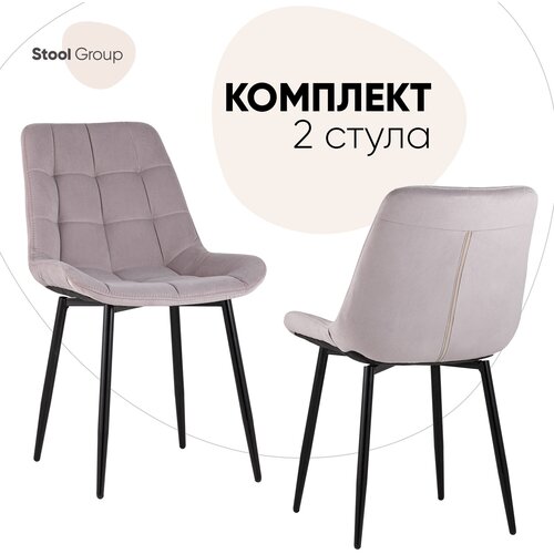 Комплект стульев STOOL GROUP Флекс, металл/велюр, металл, 2 шт.