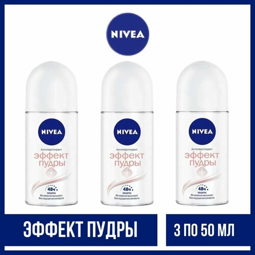 Комплект 3 шт, Антиперспирант-ролл Nivea Эффект пудры, 3 шт. по 50 мл.