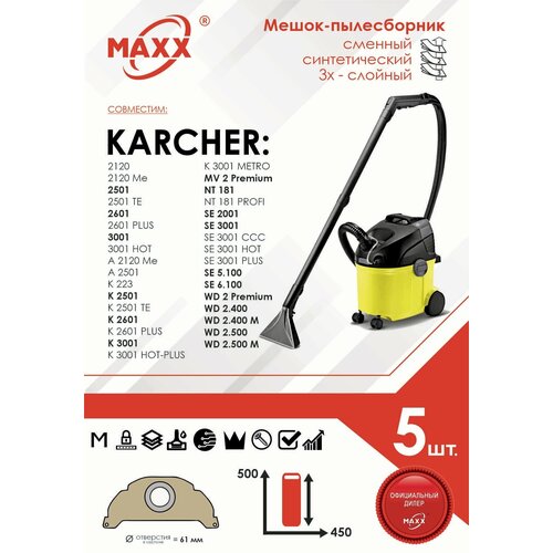 Мешок - пылесборник 5 шт. для пылесоса Karcher SE 2001, 3001, NT 181