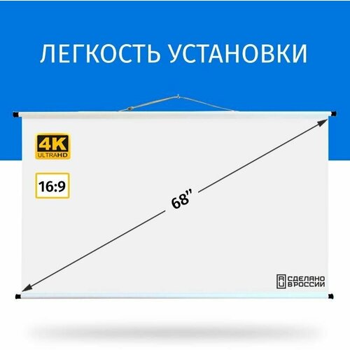 Экран для проектора Лама 150x85 см, формат 16:9, настенно-потолочный, ручной, цвет белый, 68 дюймов