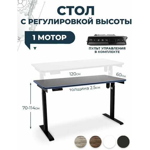 Геймерский игровой стол с электроприводом LuxAlto, черный, столешница ЛДСП 120x60x2,5 см, модель подстолья Е6