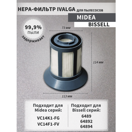 Фильтр для пылесоса Midea VC14K1-FG/ VC14F1-FV и Bissell 6489/ 64892/ 64894
