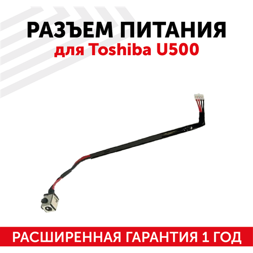 Разъем HY-TO033 для ноутбука Toshiba U500, с кабелем