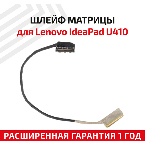 Шлейф матрицы для ноутбука Lenovo IdeaPad U410