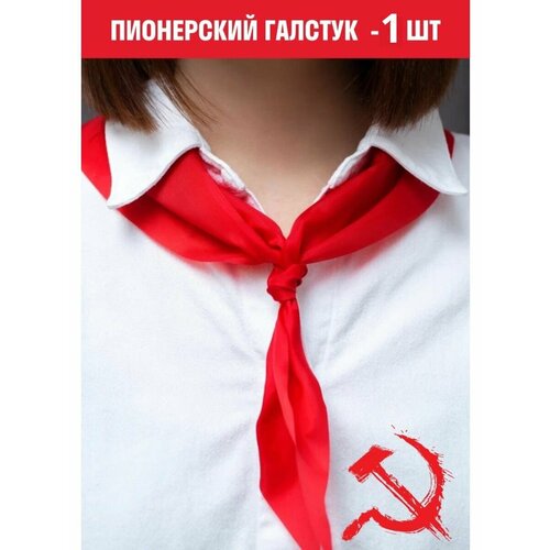 "Пионерский галстук" красный, настоящий из СССР, ацетатный шелк