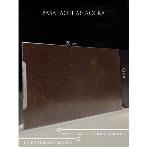 Разделочная доска из искусственного камня Fieldstone 1628