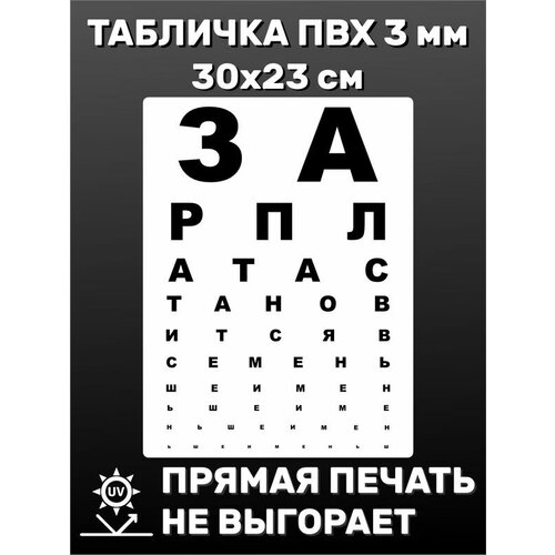 Табличка информационная Проверка зрения 30х23 см