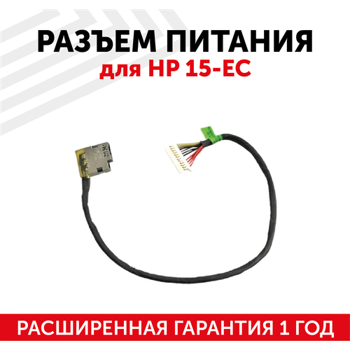 Разъем для ноутбука HP 15-EC, c кабелем