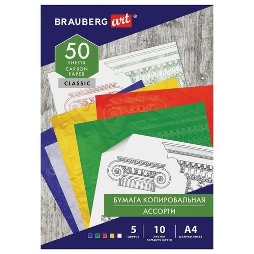 Бумага копировальная Brauberg Art Classic, формат А4, 5 цветов по 10л, 50л, 3 уп. (112405)