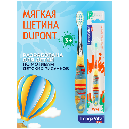Детская зубная щётка Longa Vita для детей от 3-х лет, красивая, интересная, мягкая, Цвет жёлтый