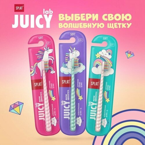 Splat Зубная щётка Splat Juicy Lab для детей, магия единорога, жемчужная