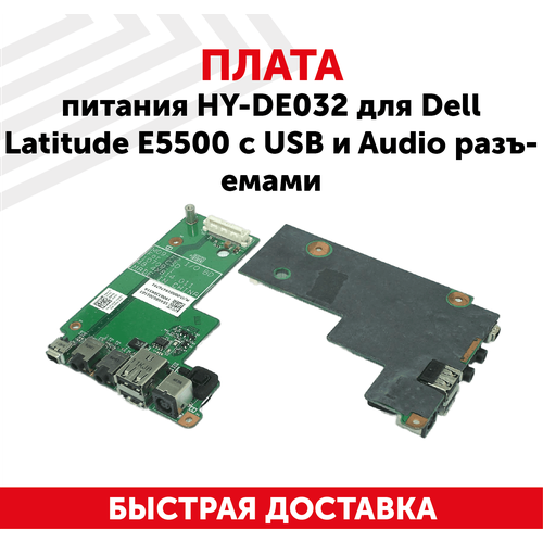 Плата питания HY-DE032 для ноутбука Dell Latitude E5500, с USB и Audio разъемами