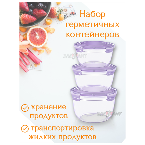 Набор контейнеров пищевых - круглые глубокие 3 шт. общий объём каждого контейнера 2,1 л, 1,2 л, 0,625 л