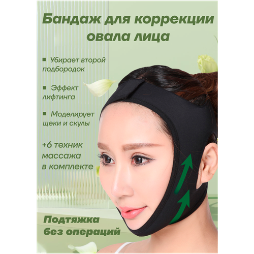 Компрессионная маска для коррекции овала лица/ Подтягивающий бандаж для лица с лифтинг-эффектом, цвет черный, размер XL